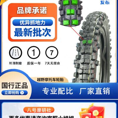 8齿轮00-//120//寸11-胎0/越野摩托车21/91910-深114-01807160-10