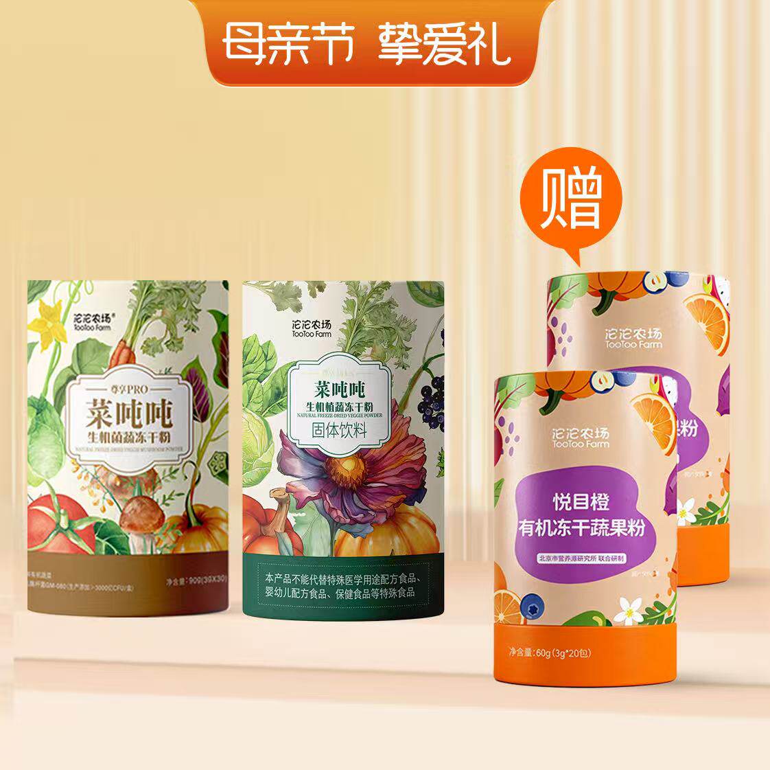 【官旗正品】沱沱农场 生机冻干粉组合装 2桶 添加益生菌 果蔬粉