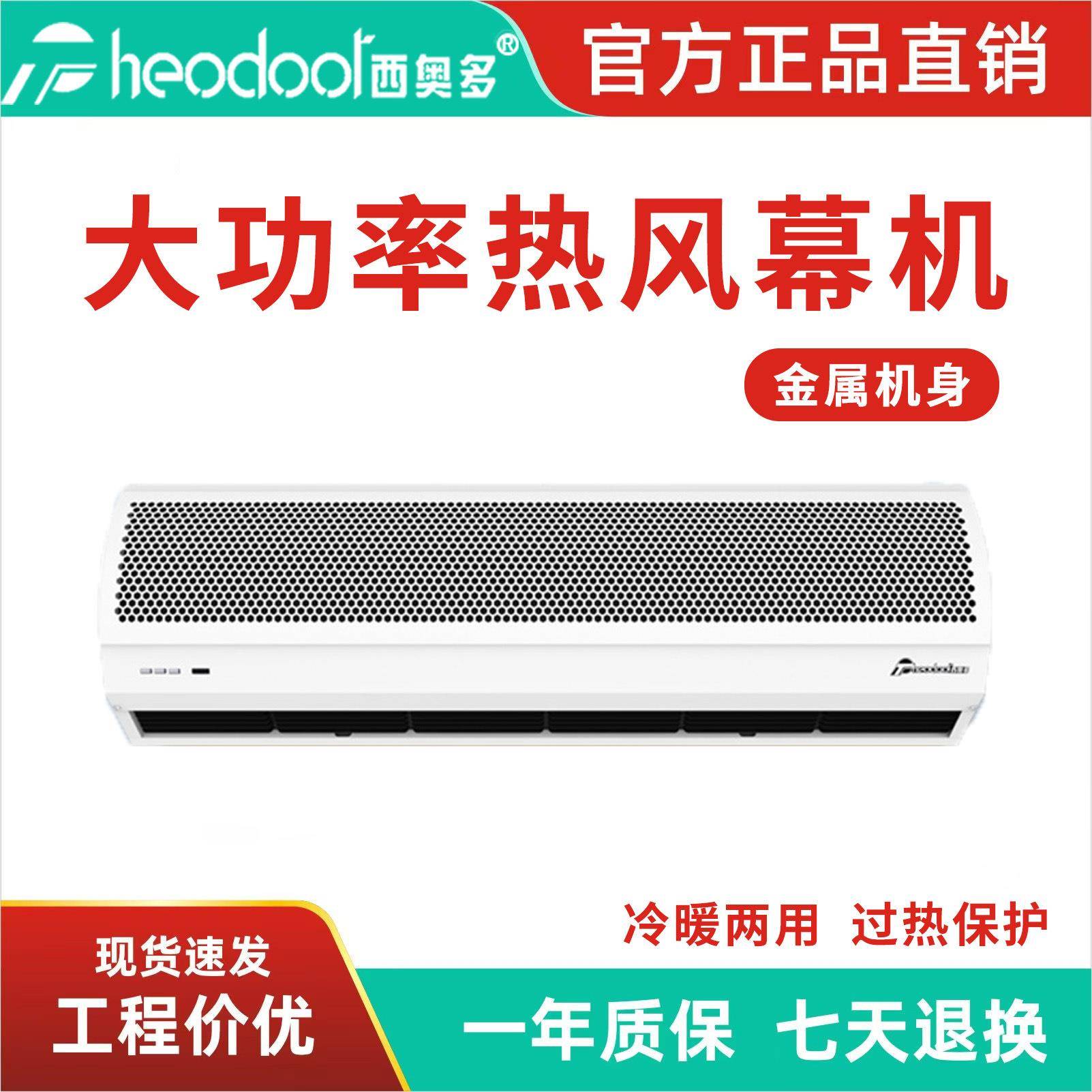西奥多电加热风幕机冷暖两用商用遥控型商铺门头水热风帘机吹暖风