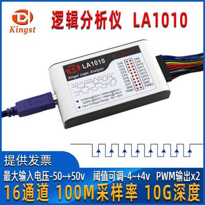逻辑分析仪KingstLA101016通道100M采样率MCU嵌入式分析利器