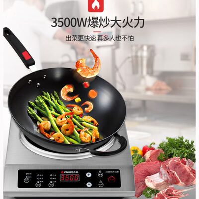 Chigo/志高 NLG358商用电磁炉家用大功率3500W猛火火锅凹面爆炒