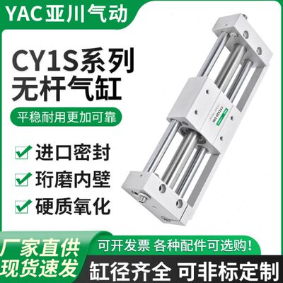 CY1S磁偶RMT滑块导轨三杆无杆气缸CDY1S20-100/200/300/400/500ZS