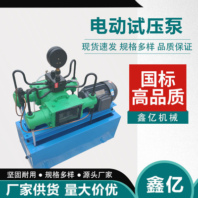 4DSY/B电动试压泵4DSB-2.5管道试压机大流量水压电控试压泵