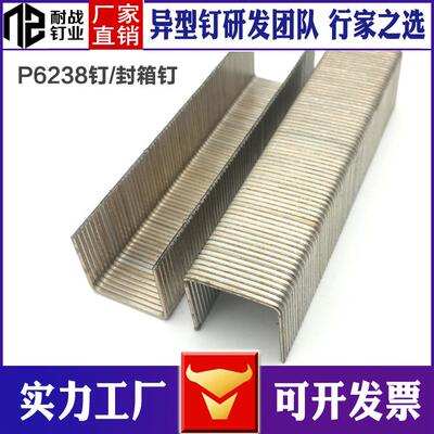 P钉大码钉P型钉PW2638U型钉封箱家具用工厂价格好橱门橱柜