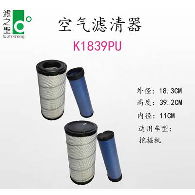 K1839PU空气滤清器汽车空气滤清器过滤器空气滤芯
