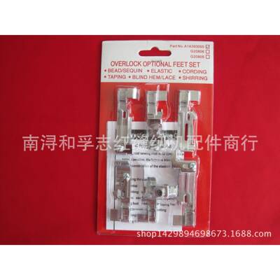 A1A393000包缝压脚套装968包缝绷缝一体机专用拷边锁边压脚