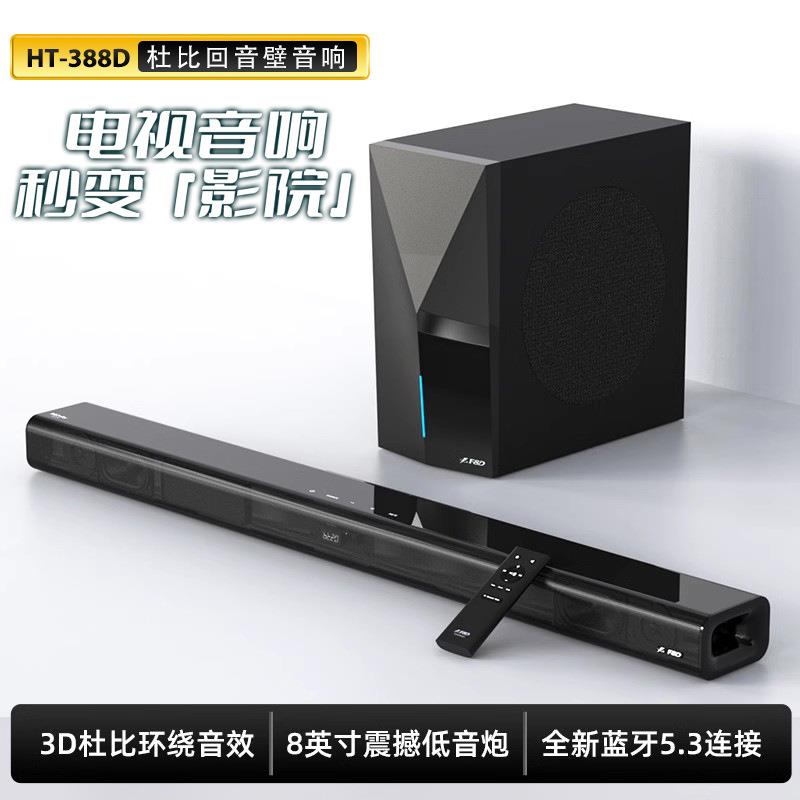 F&D/家庭影院音响家用2.1回音壁电视音箱杜比全景声HIFI套装