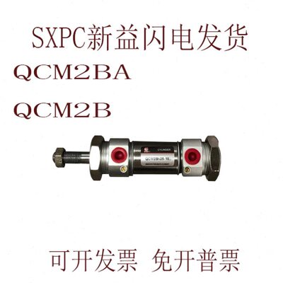 新益SXPC气缸QCM2B QCDM2B20/25-20-200-225-250-275-300-325-XC8