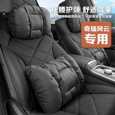 适用于奇瑞风云A9LT11T9X3LT10A8A8LT8L汽车头枕腰靠护颈枕