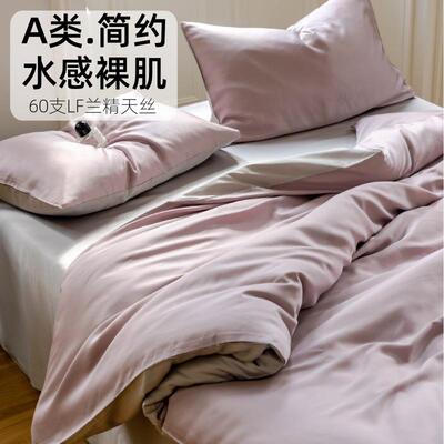 60SA类兰精天丝四件套莱赛尔夏季冰丝凉感被套床单亲肤丝滑裸睡