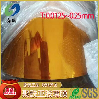 聚酰亚胺0.0125mm*25mm耐高温PI膜KAPTON金手指高温薄膜