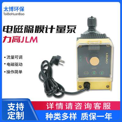 电磁隔膜计量泵力高JLM小型计量泵