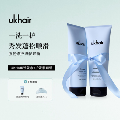 UKHAIR洗护套组滋养护发