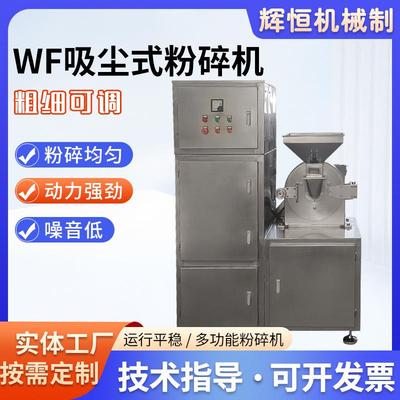 齿盘式吸尘粉碎机香料五谷杂粮磨粉机水冷式不锈钢吸尘粉碎机