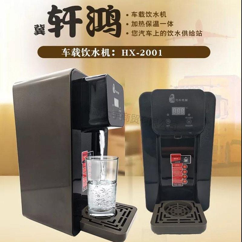 轩鸿24v车载饮水机货车专用方形饮水机 车载饮水机货车HX-2001