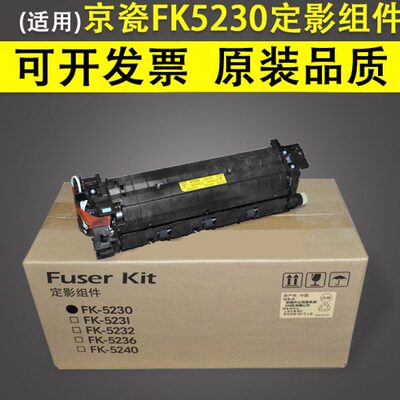 适用 京瓷FK5230定影组件 定影器 P5018 P5021 P5026 加热组件 加