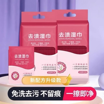 衣物去污湿巾一次性便携衣物去污渍巾应急去油污清洁湿巾独立包装