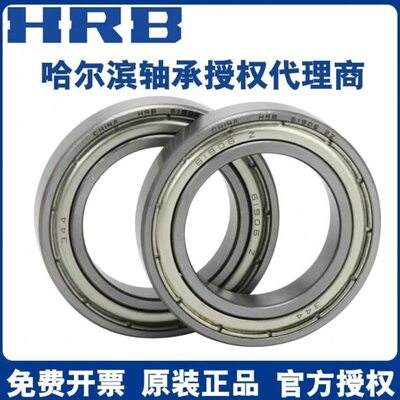 HRB 哈尔滨轴承 61928 61930 61932 61934 61936 ZZ 深沟球轴承