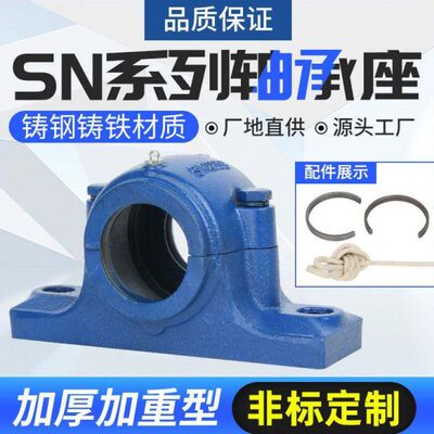 轴承座SN306 307 308 309 310 311 312 313 314 315 316轴壳/瓦盒