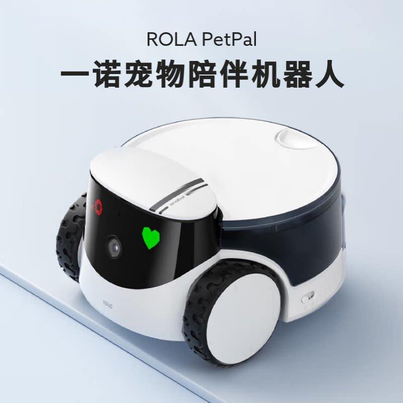 ROLA一诺宠物机器人全屋移动摄像头逗宠喂食器远端监控可远程话
