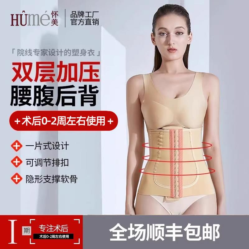 怀美一期塑身吸脂术后辅助收腰收腹束腰带收腹带束腰塑形腰夹腰封