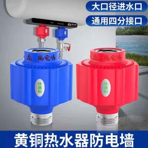 外置通用型电热水器配件全铜螺纹外置型隔电墙防电墙防漏电墙