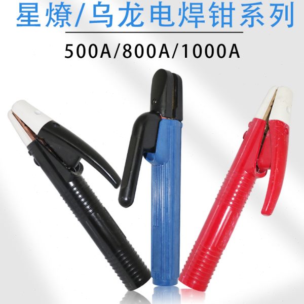 乌龙星燎电焊钳500A800A1000A电焊钳电焊夹焊把钳电焊条全铜防烫