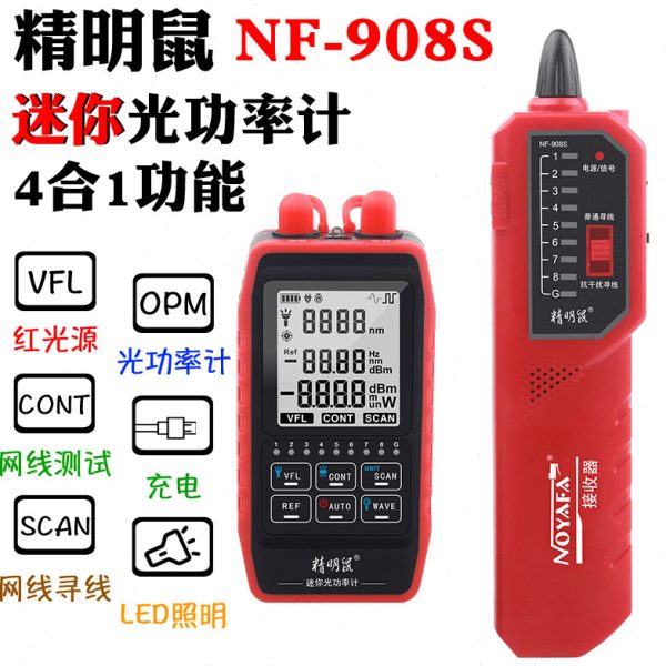 精明鼠908S 网线寻线仪 光纤测试仪光功率计 红光笔 查线器测线仪