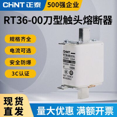正泰熔断器NT00 熔芯熔断器低压陶瓷熔断体RT36 保险丝底座熔断丝