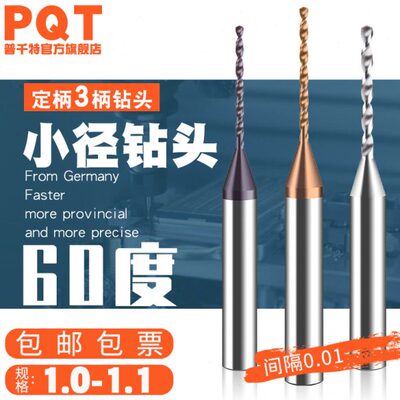 柄3钨钢合金钻头 1.01 1.02 1.03 1.04 1.05 1.06 1.07 1.08 1.09