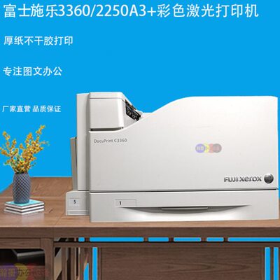 施乐c3360彩色激光复印机5575 C2255 300克厚纸5005D加长纸打印机