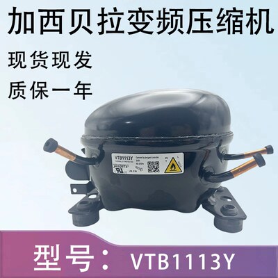 适用美菱冰箱VTH1113Y VTB1113Y VTH1116Y全新加西贝拉变频压缩机