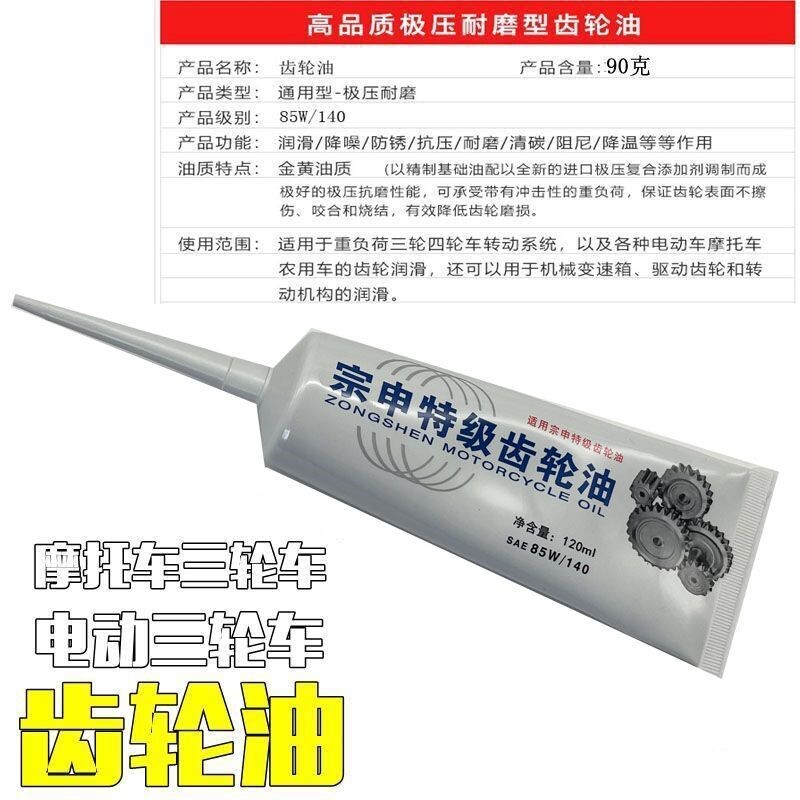 电动三轮齿轮油四季通用变速箱差速电机齿轮油润滑油牙包油