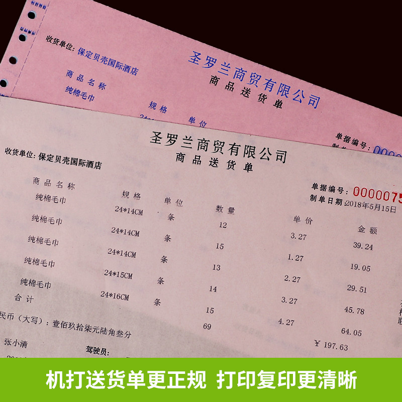 三联机打送货单复写纸发货单订制针式销货清单二联出库单定做