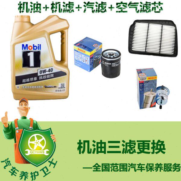 汽车机油三滤更换超值保养服务 全国线下门店15分钟车程内 工时费