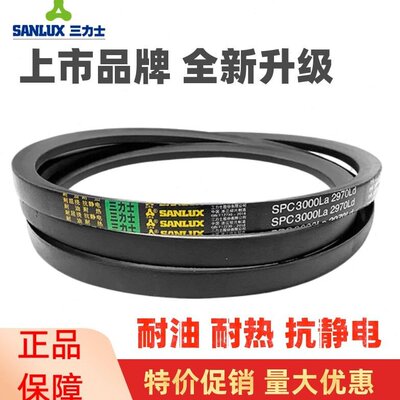 三力士SANLUX三角皮带窄V带SPC4100La 4130 4150 4170 4200 4230