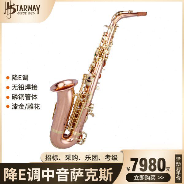 斯达威AS-802中音萨克斯 降E调磷铜手工雕花漆金萨克斯风专业演奏
