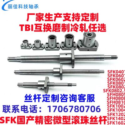 微小型精密滚珠丝杆螺母SFK0401/0601/0801/0802/0805/0808/0810/