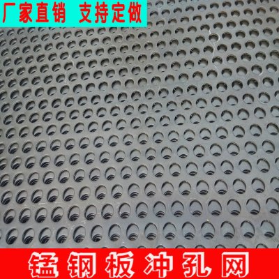 筛网锰钢筛网钢板冲孔网铁板网孔板洞洞板震动筛子冲孔板振动筛网