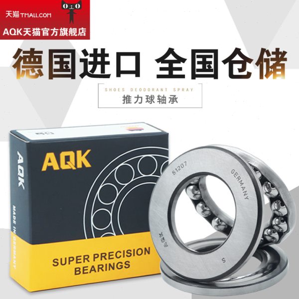 德国AQK进口平面推力球轴承51112 51113 51114 51115 51116 51117