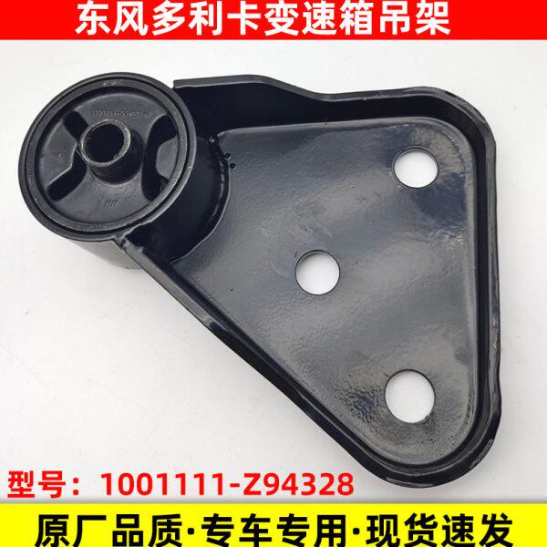 东风多利卡发动机后悬置支架左右福瑞卡凯普特托架1001111-Z94328