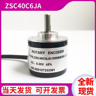 海安卷板机增量式光电旋转编码器ZSC40C6JA1000S8/30C.JX20060024
