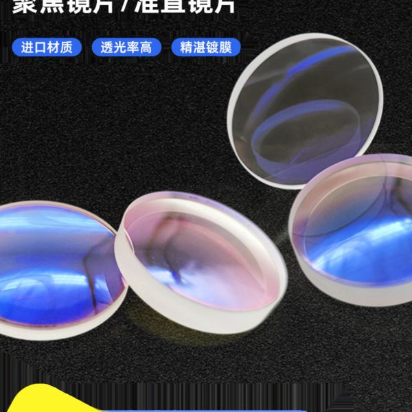 激光焊聚焦准直镜片超强伟业手持焊切割头万顺兴嘉强平凸双凸镜