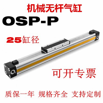 高速机械无杆气缸OSP-P25-STL-300-400-500-600-700-800-900-1000