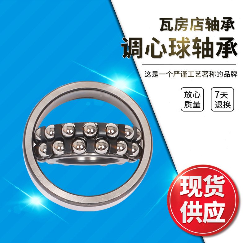 瓦房店调心球轴承2204/2204K/2205/2205K/2206/2206K/P5/P4