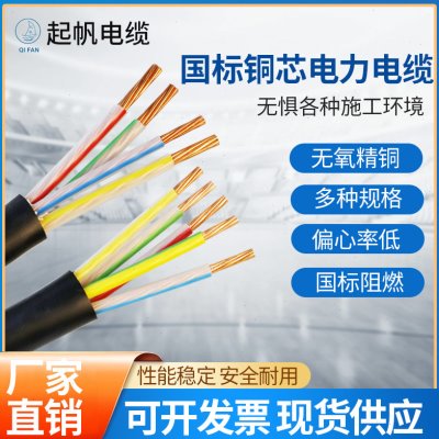 起帆电缆 YJV2 3 4 5芯 10 16 25 35 50平方三相四线五线铜芯国标