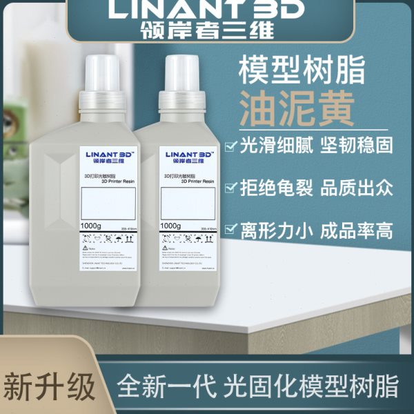 领岸者3D光敏树脂光固化打印机LCD耗材通用刚性高精度透明405波段