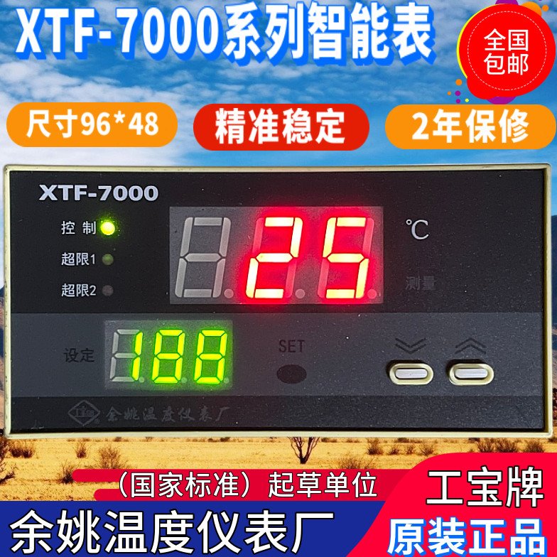 XTF-7412余姚温度仪表厂XTF-7001 7411 7000 721W 791W智能温控仪