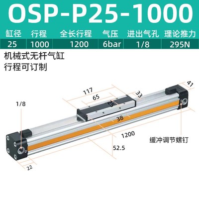 高速机械式无杆气缸行程可调 OSP-P25-00000-005R00 大推力 长缓