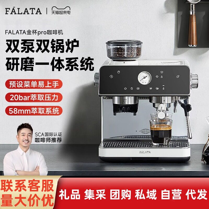 falata法拉塔金杯pro咖啡机研磨一体家商用小型半全自动意式双泵